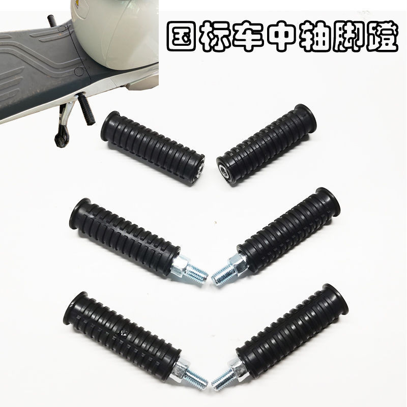 Electric Car Rubber Pedal Plug Middle Shaft Cover Pedal Plug Battery ...