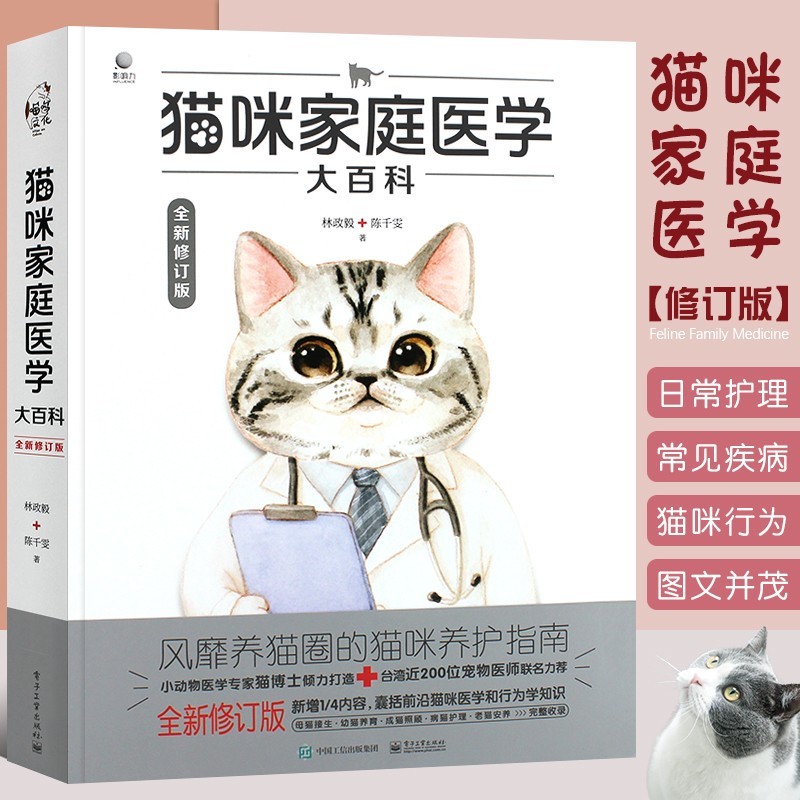 Authentic Cat Family Medicine Encyclopedia Basic Cat Care Tool Book ...