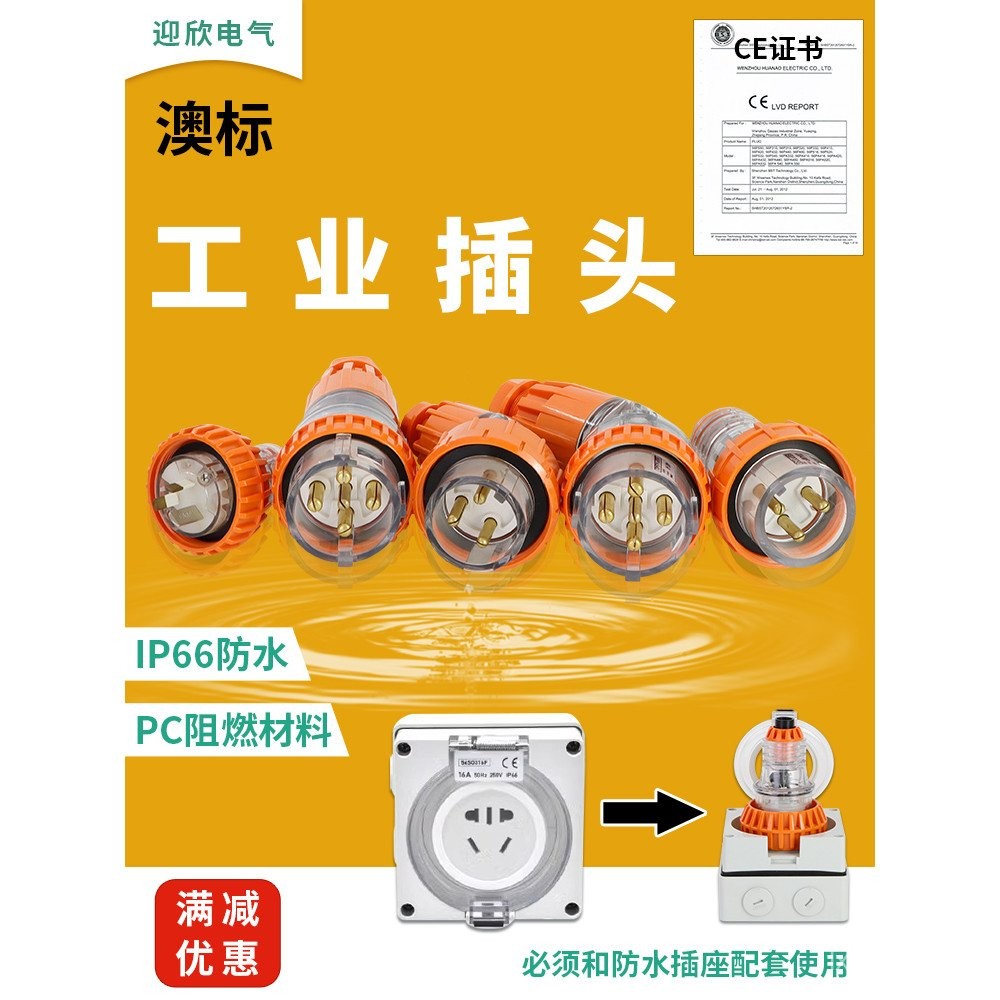 Yingxin Australian Standard Industrial Plug Aviation Waterproof Five ...