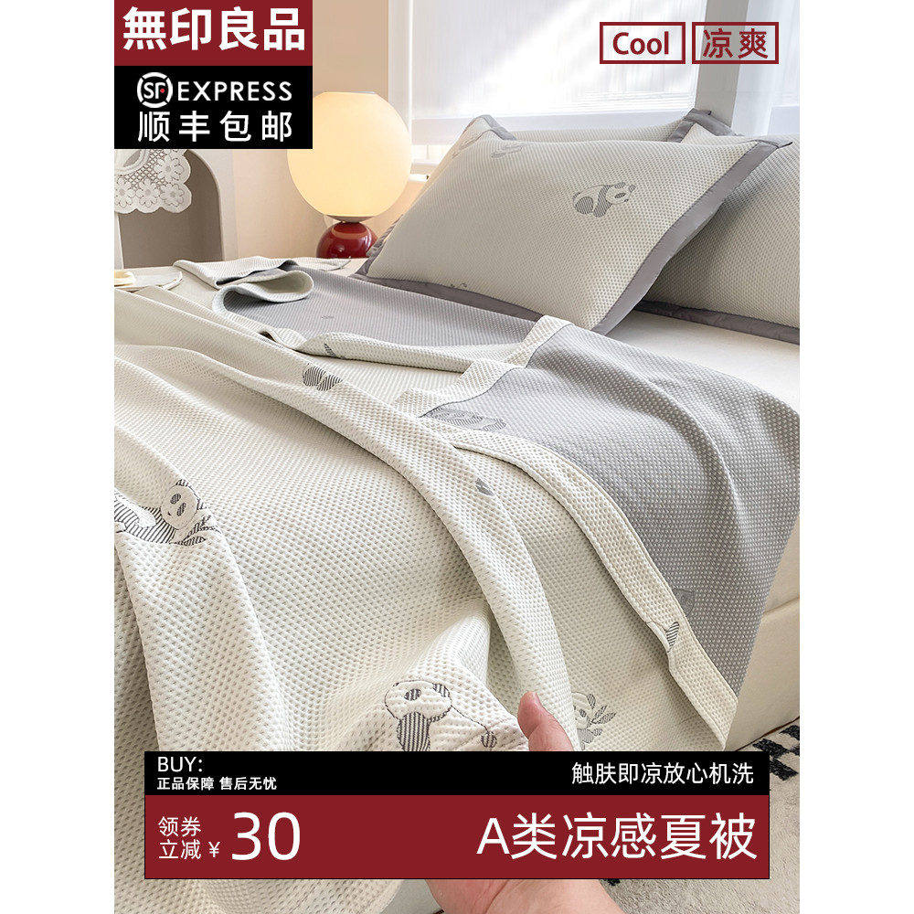 MUJI A Cooling Feel Moisturizing Ice Silk Air Conditioning Quilt Summer Cool Quilt Single ...