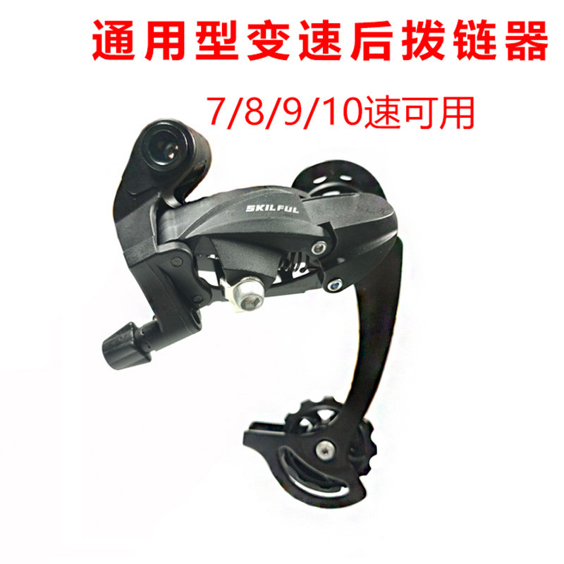 Bicycle Rear Derailleur Rear Gear Shifter Phoenix Forever Mountain Bike ...