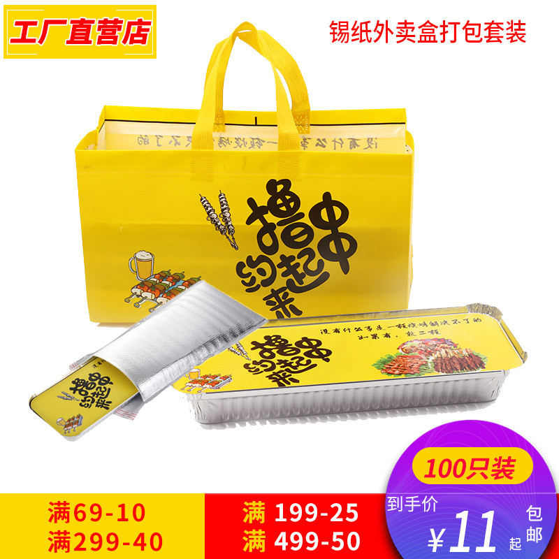 Aluminum Foil Box for BBQ, Disposable Takeaway Skewers, Fried Skewers ...