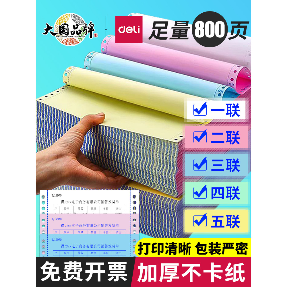 Deli Computer Needle Printing Paper Triple Split Two Split Two Split ...