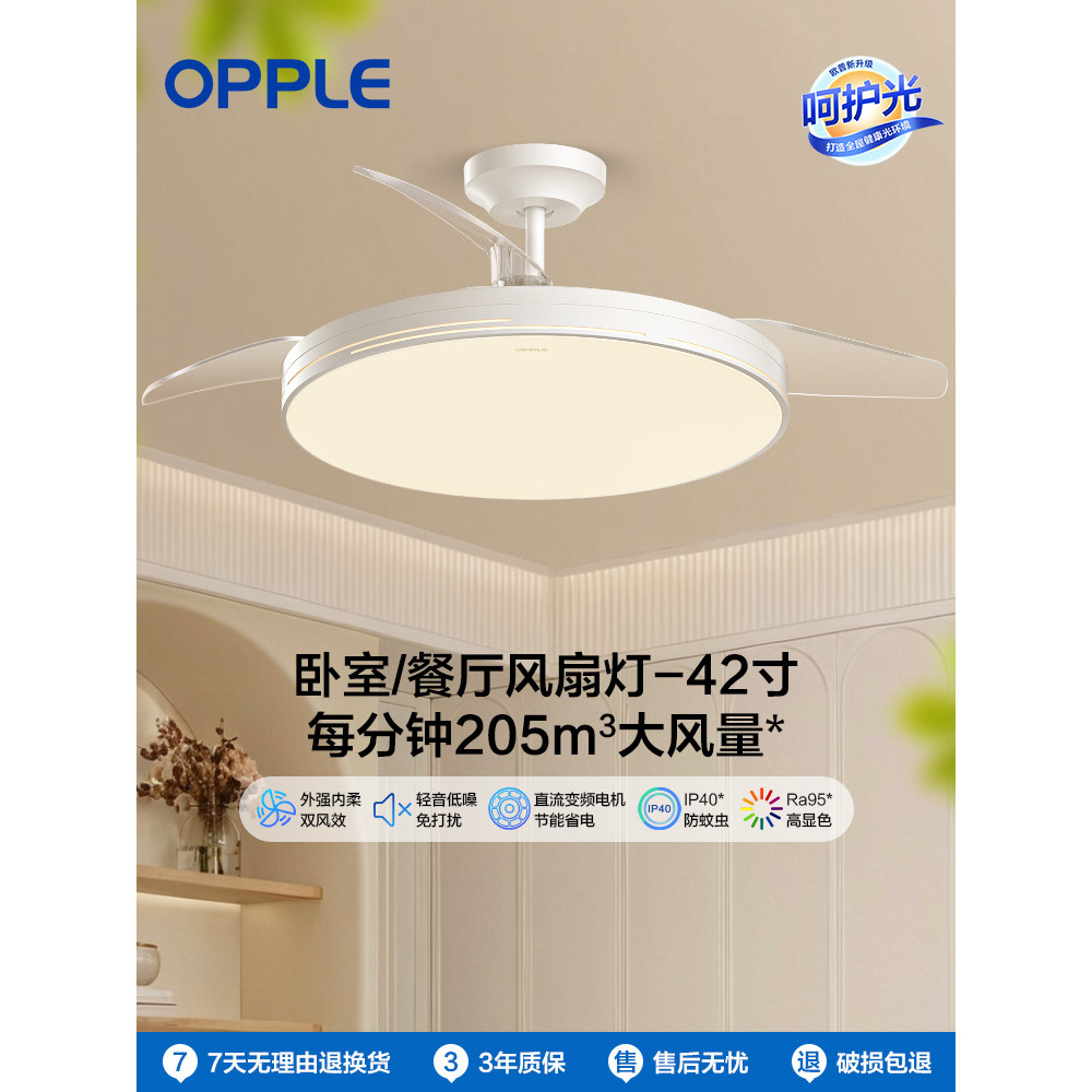 OPPLE Oppo Invisible Fan Fan-Style Ceiling Lamp Living Room Dining Room ...
