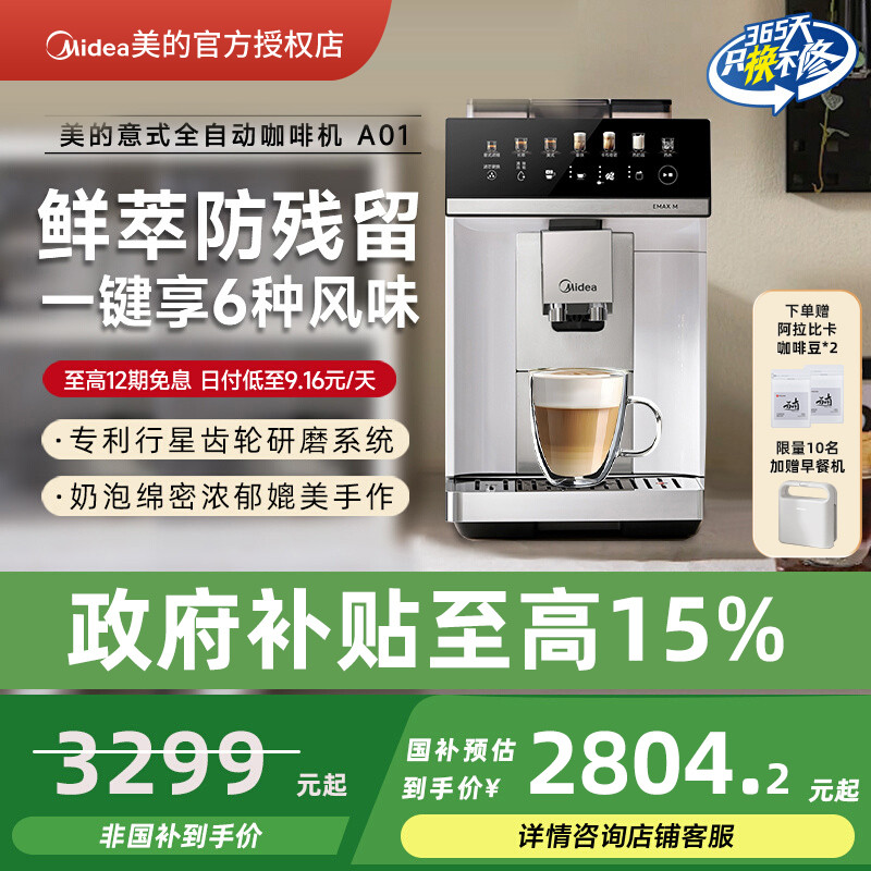 Midea Italian Style Fully Automatic Coffee Machine for Home Use, Small ...