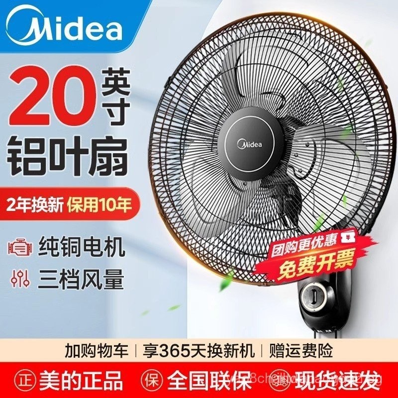 Midea Wall Fan Silent Industrial Style Metal Blade Electric Fan for ...