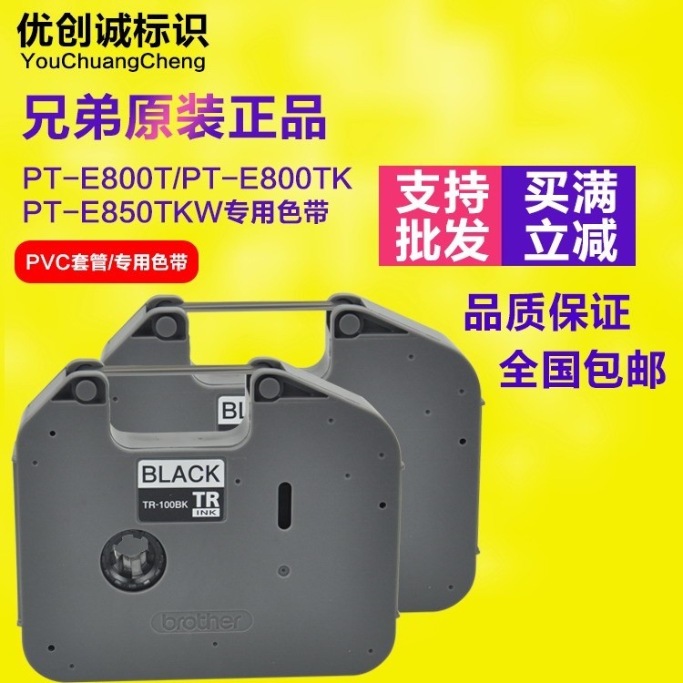 Brother line number machine PT-E800TK ribbon brother label machine ...