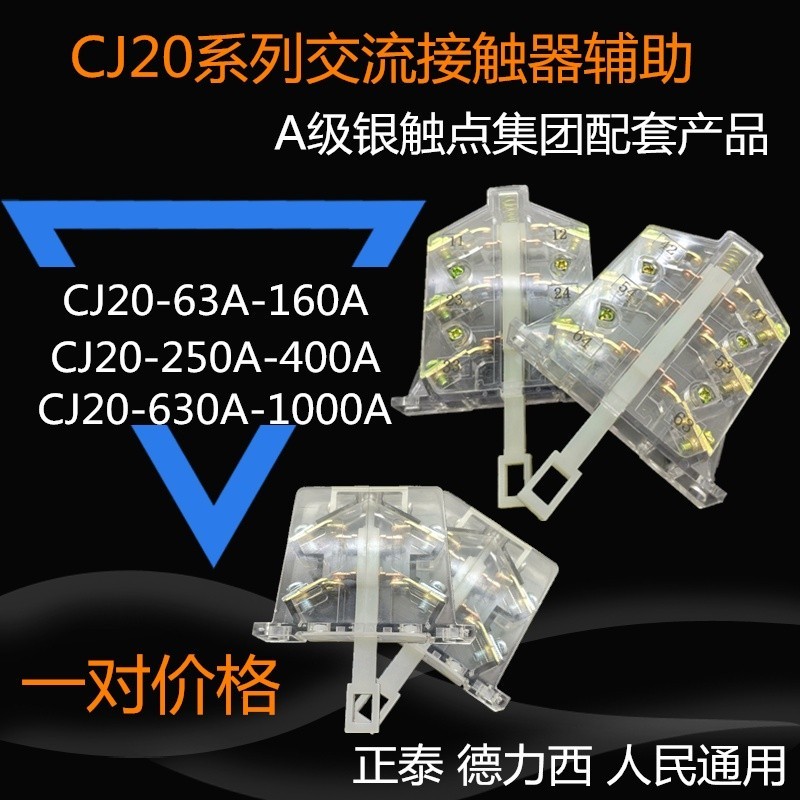 Zhengtai type CJ20-100A contactor auxiliary contact CJ20 ...