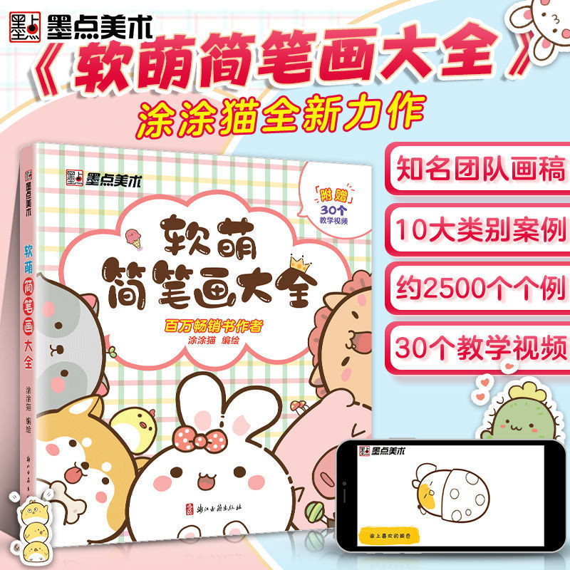 Soft Cute Strokes Encyclopedia Children's Strokes Copy Drawing Picture ...