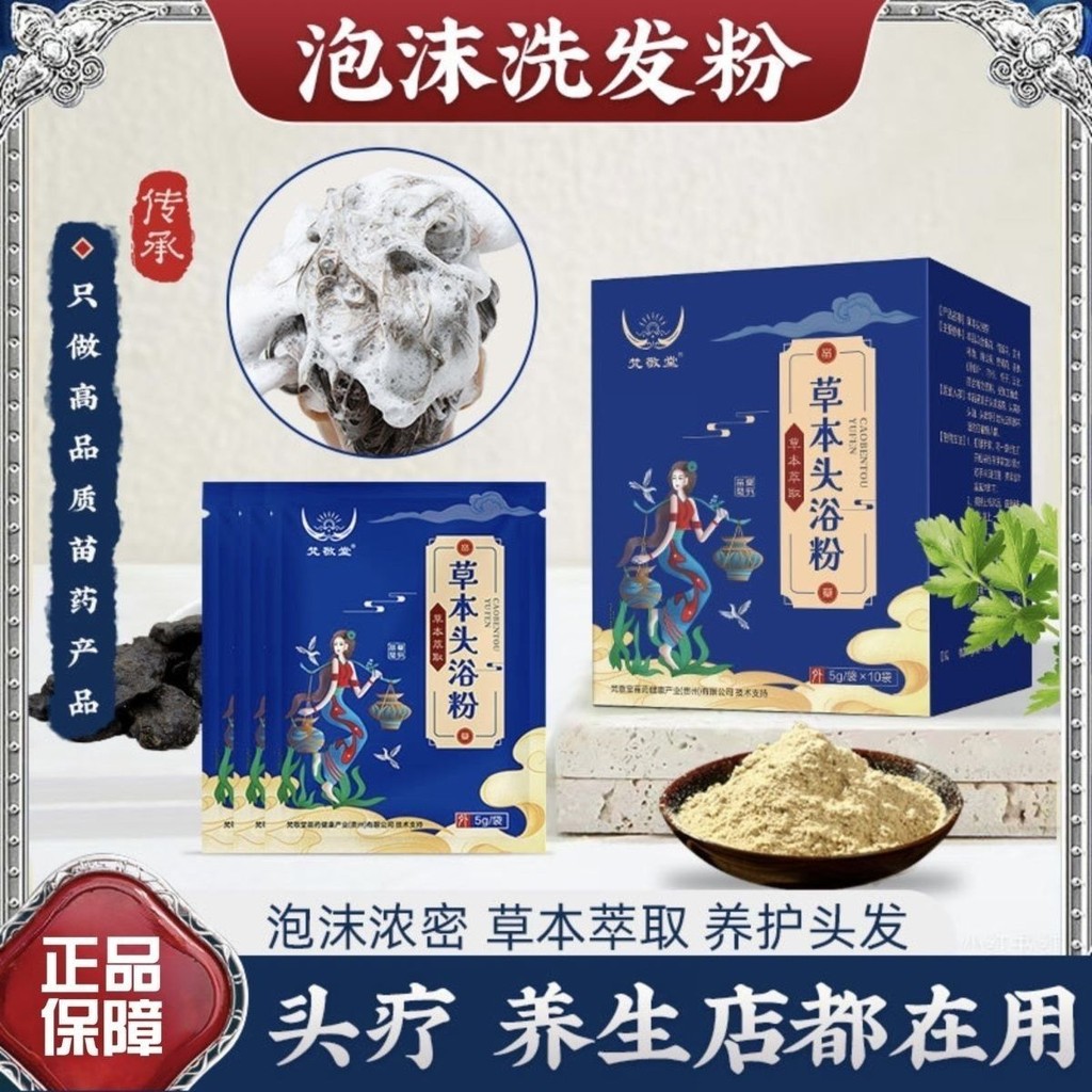 Herbal Shampoo Powder Foaming Plant Head Bath Powder Seedling Medicine ...