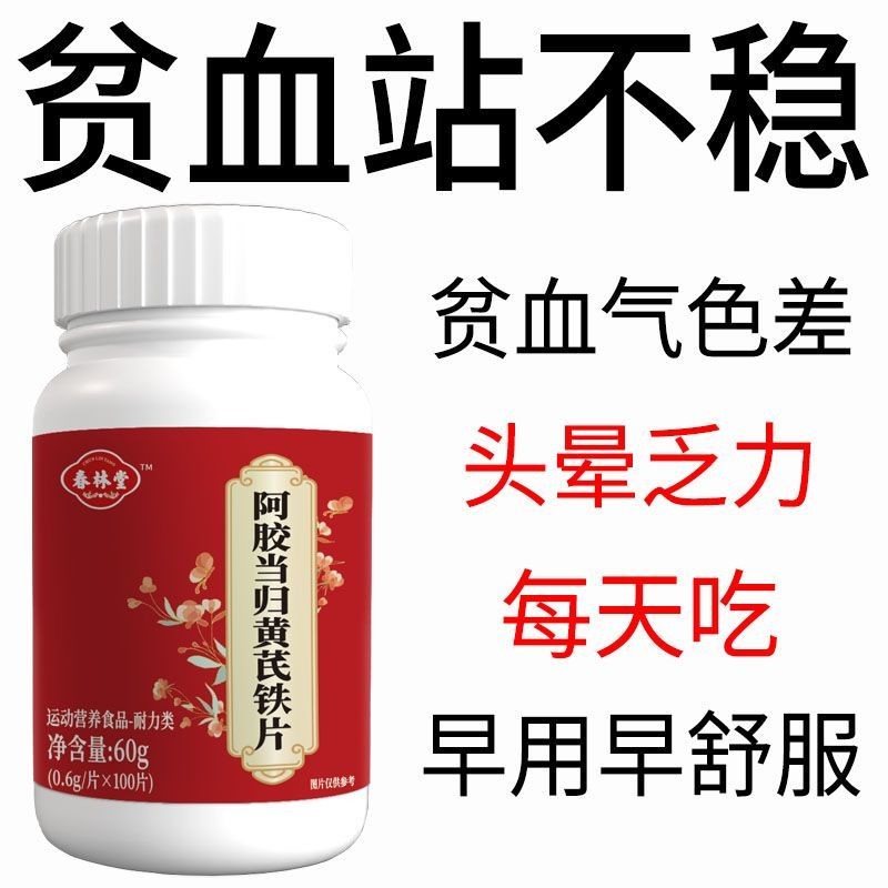 Blood Repair Iron Sheet Iron Repair Blood Deficiency Anemia Red Iron ...