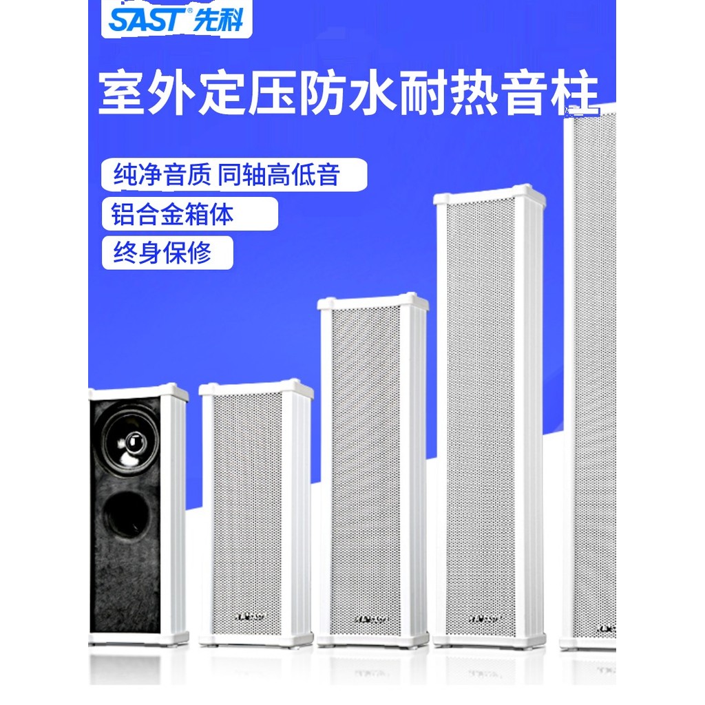 SAST ST51Outdoor Waterproof Column Speaker Set Wall-mounted Speaker ...