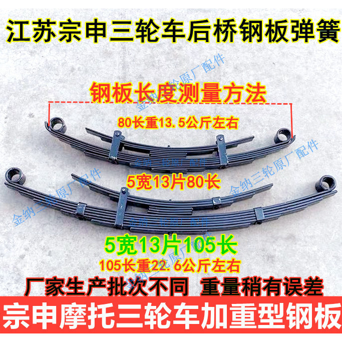Three-wheeled motorcycle steel plate modified plate spring plate shock ...