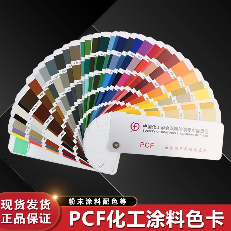 Pcf Chemical Powder Paint Color Card National Standard Paint Paint ...
