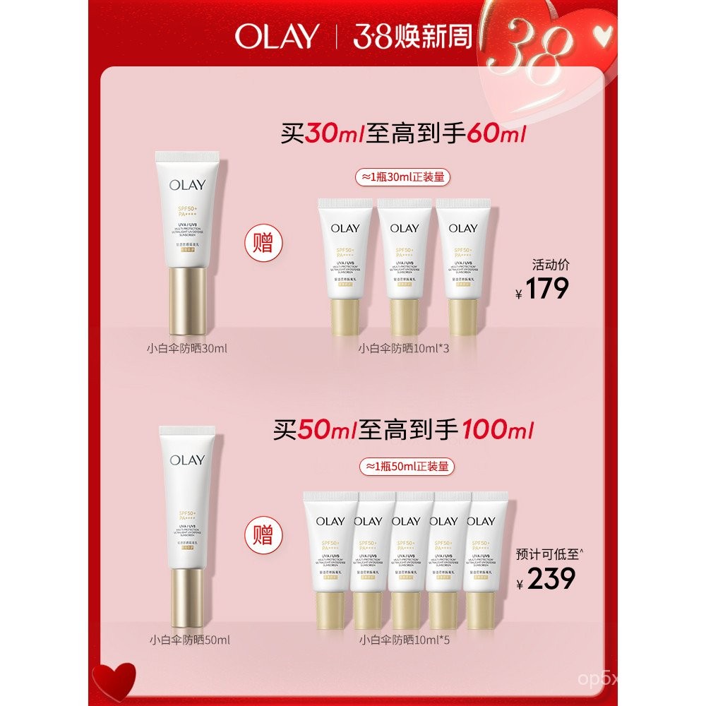 [38]OLAY Olay White Umbrella Sunscreen Cream Gold Tube Lightweight Isolation Lotion Moisturizing ...