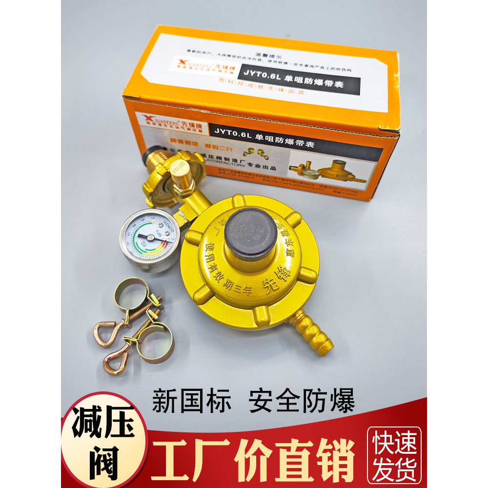 Pioneer Brand JYT0.6L Gas Explosion-Proof Gas Pressure Reducing Valve ...