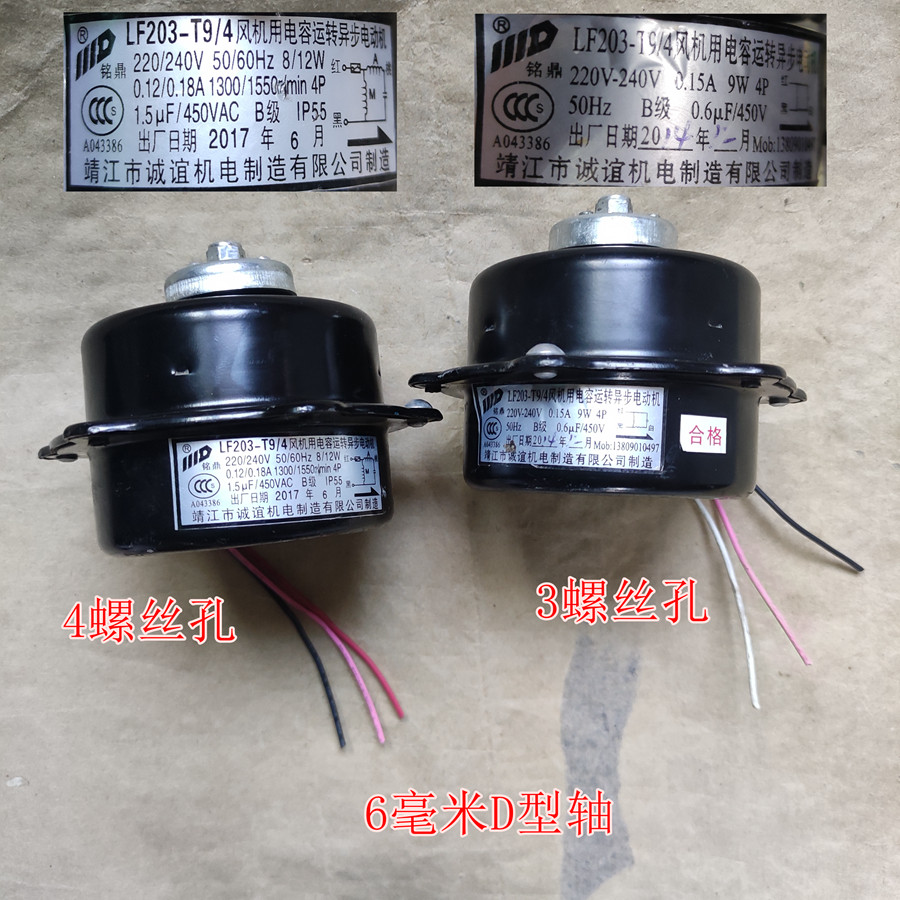 LF203-T9/4Fan Asynchronous Motor Scottsman Sanyo Display Cabinet ...