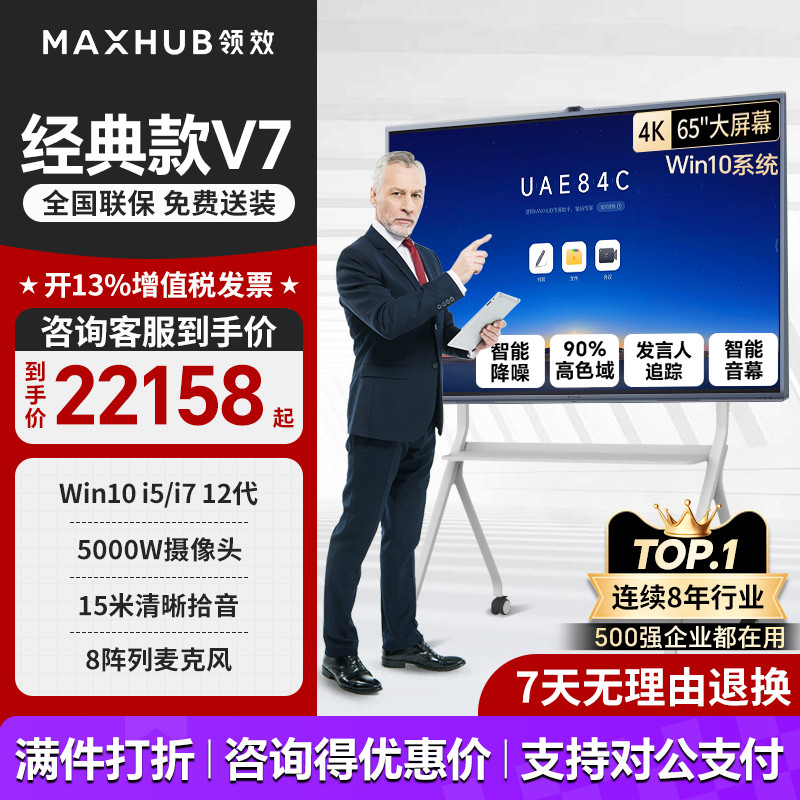 MAXHUB V7Classic Smart Conference Tablet Interactive Electronic ...