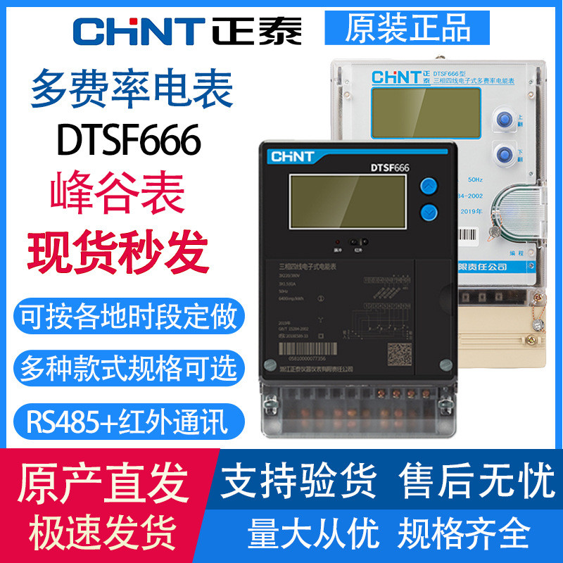 Chint Three-Phase Four-Wire Multi-Rate Peak-Valley-Flat Electric Meter ...
