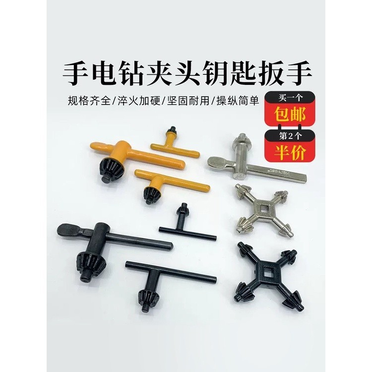 Hand Drill Key Drill Chuck Wrench Impact Drill Angle Grinder Turning ...