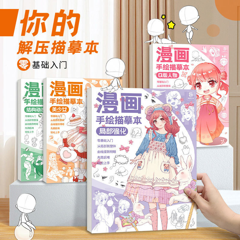 Comic Hand Draw Copy Book Cartoon Line Copy Exercise Book Pretty ...
