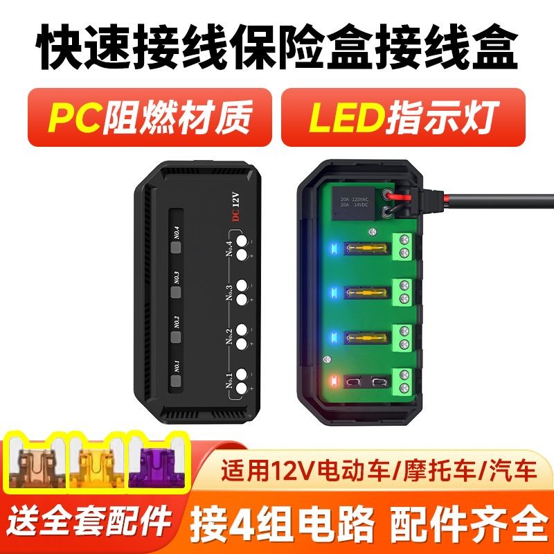Motorcycle Fuse Box Car Modification Car 12V Battery Power Take-Out ...