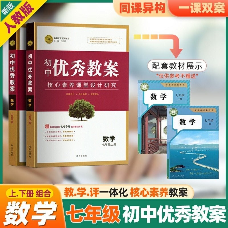 New Pep Edition Zhihong Excellent Teaching Plan Mathematics Grade 7 ...