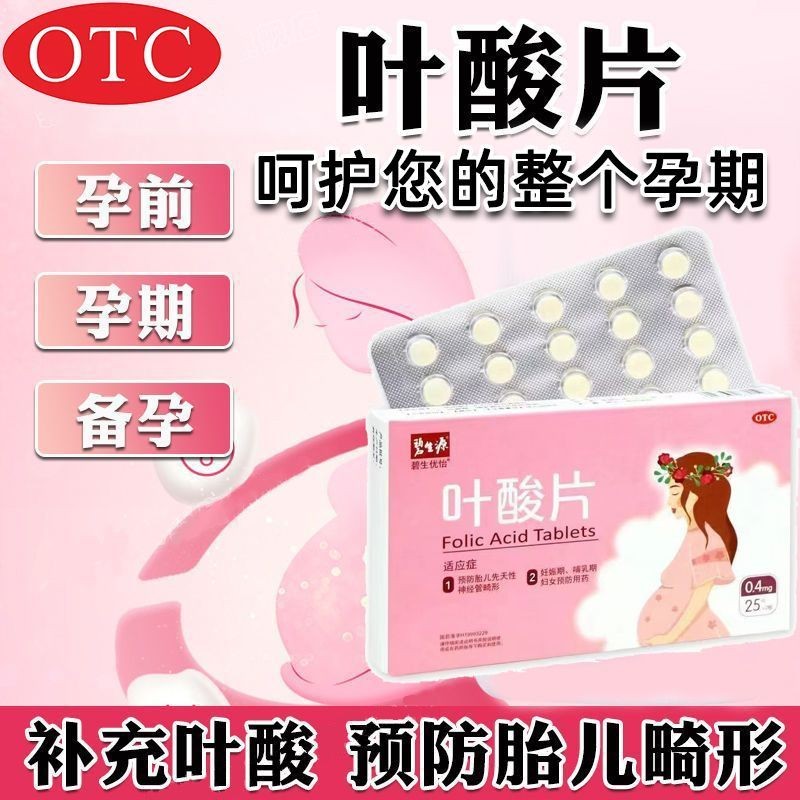 Folic Acid Tablets 50 Tablets/Box Pregnancy Pregnancy Supplement Folic ...