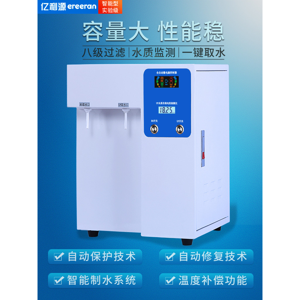 Yiliyuan15L Laboratory Ultra Pure Water Machine School Laboratory Pure ...