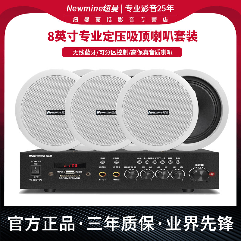 Newman ND-7Fixed Pressure Ceiling Speaker Set Embedded Ceiling Speaker ...