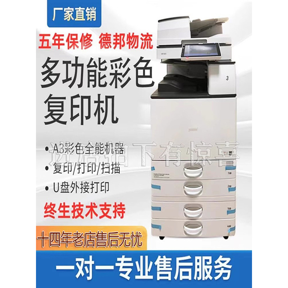 Ricoh Commercial Copier Printer All-in-One Home High-Speed Printer ...