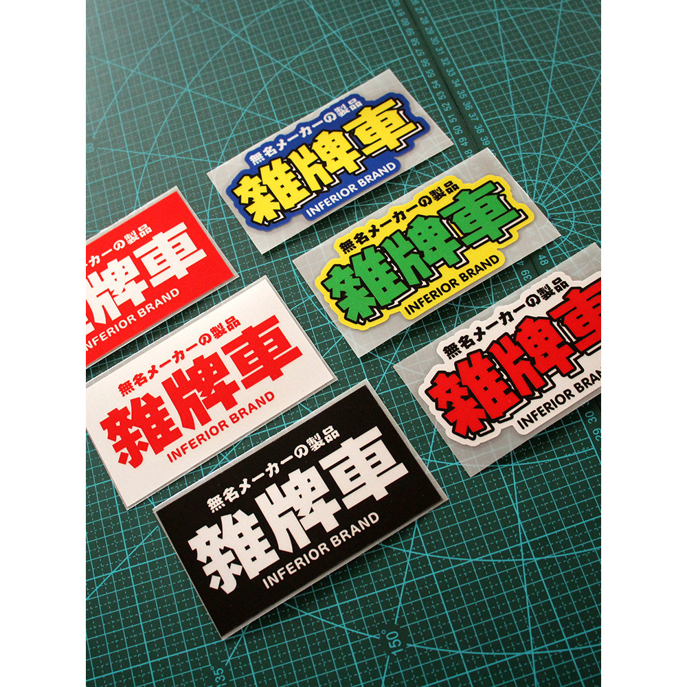 Spoof Magazine Car Sticker JDM Modified Funny Unique Text Body Triangle ...