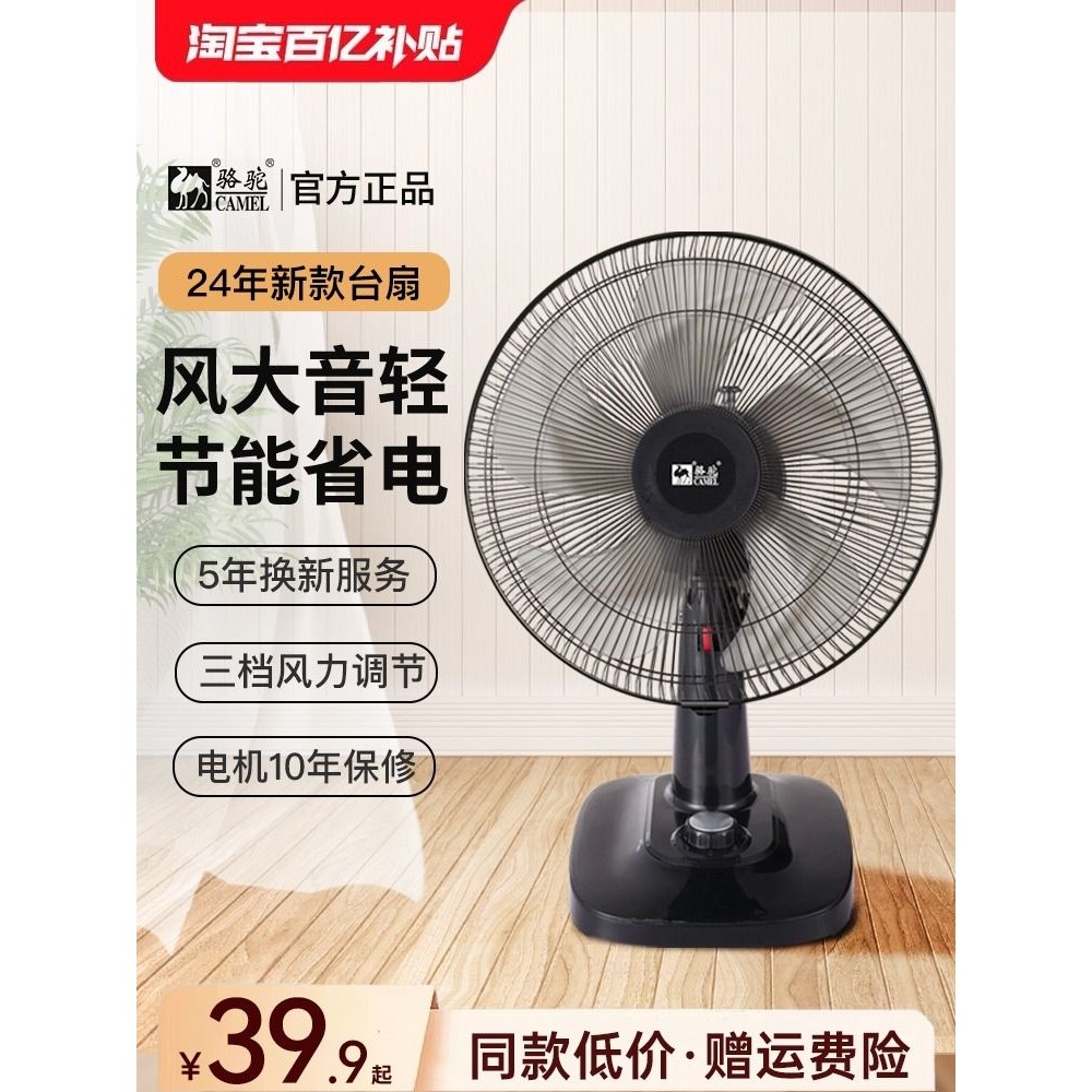 Camel Fan Electric Fan Household Desk Fan Dormitory Energy-saving Oscillating Powerful Fan Fixed ...