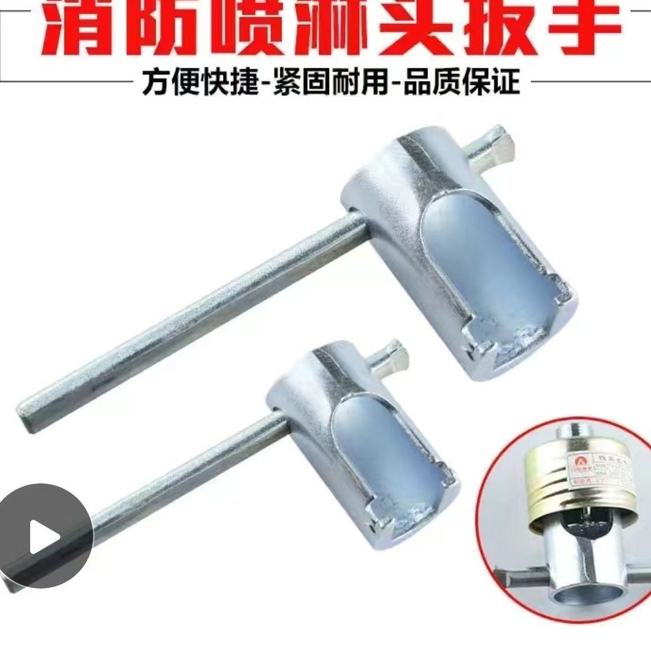 【现货】Hotel Concealed Fire Sprinkler Head Dedicated Wrench Concealed ...