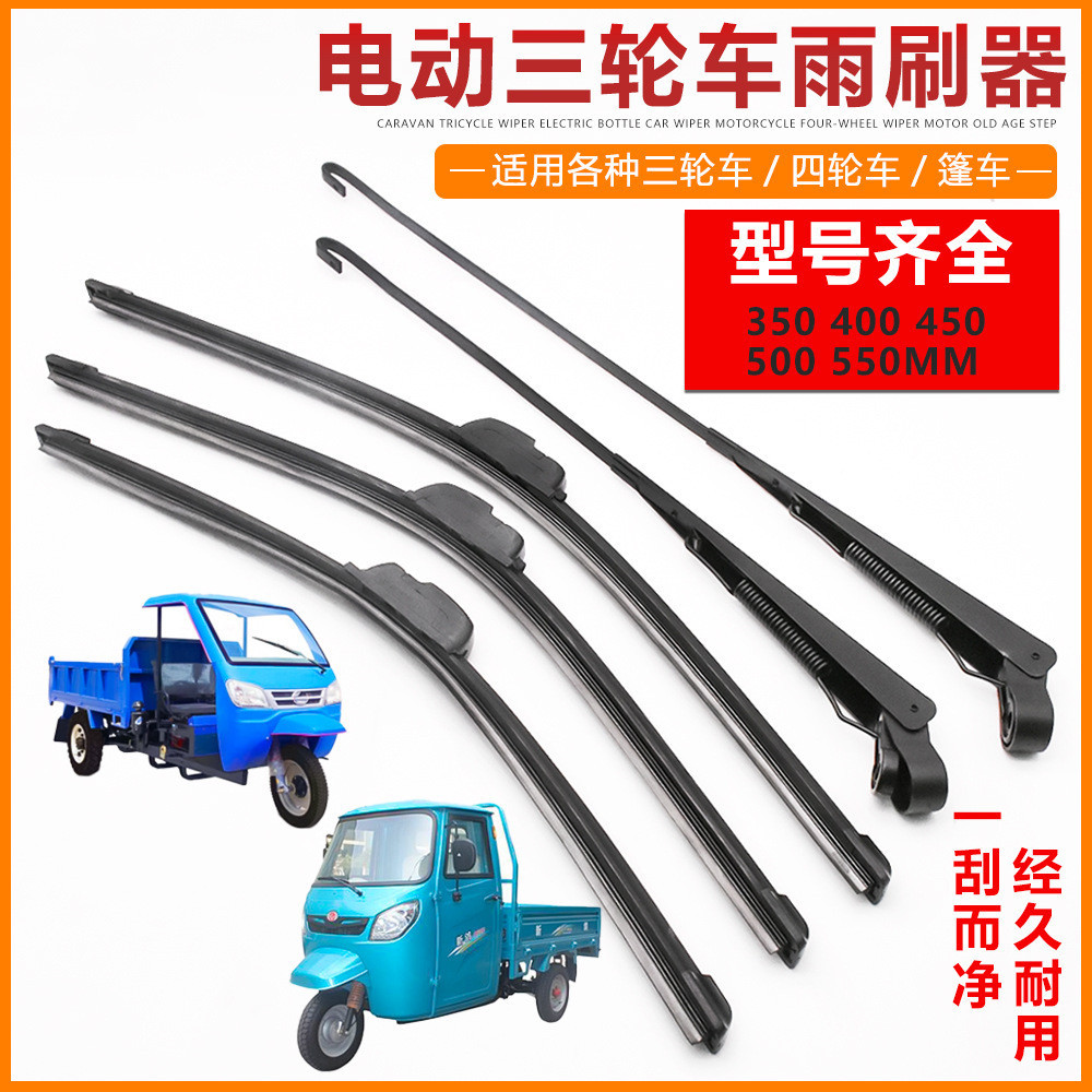 Electric Tricycle Wiper Electric Vehicle Wiper Four-Wheel Car Wiper ...