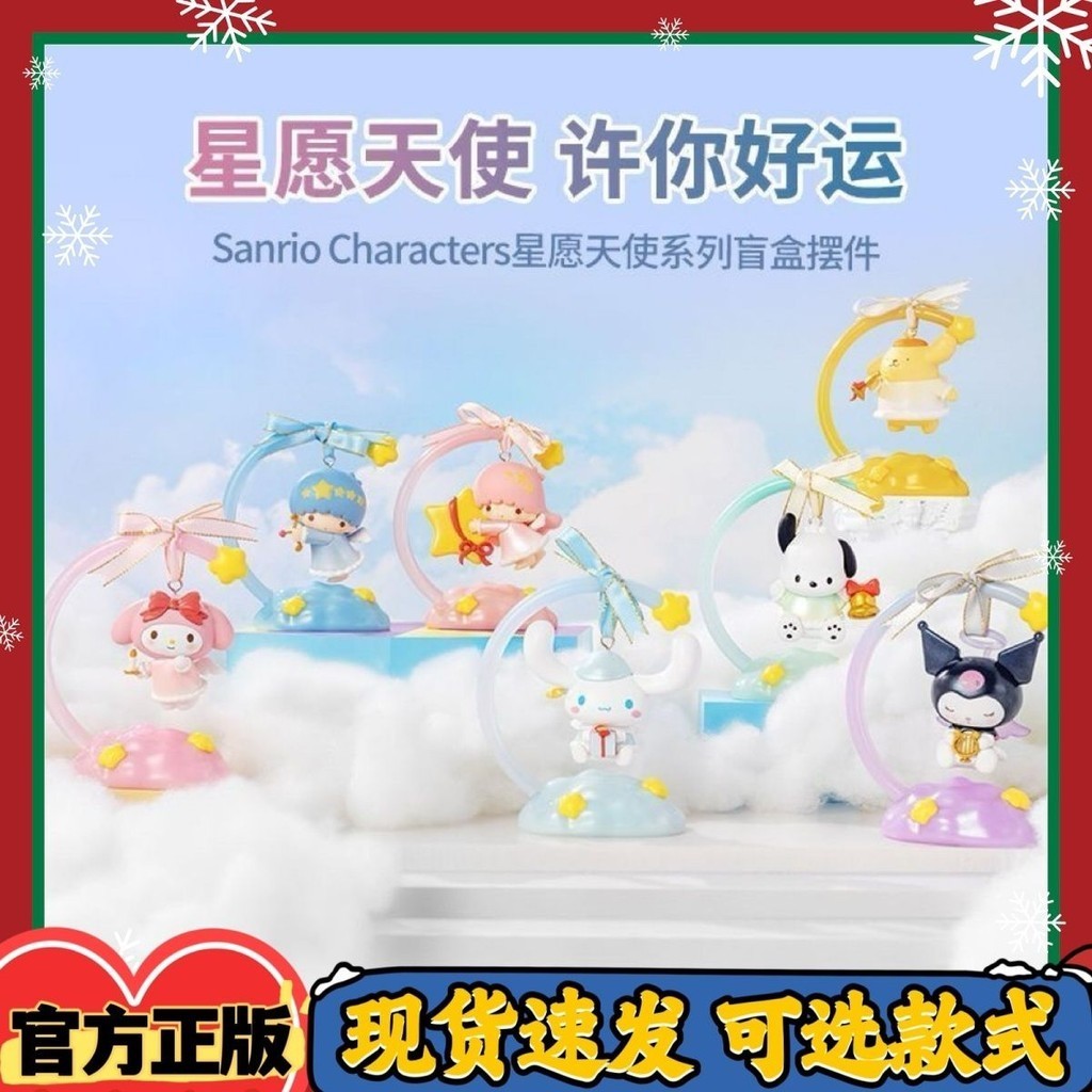 Genuine MINISO Sanrio Star Wish Angel Night Light Mystery Box MINISO ...