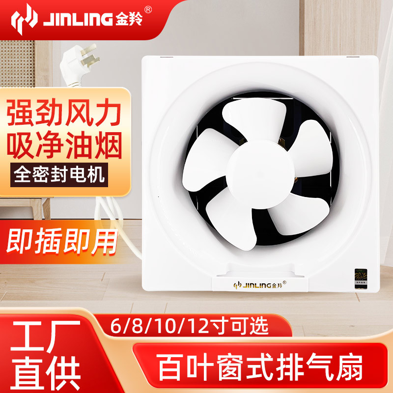 Jinling Full Plastic Louvered Exhaust Fan for Bathroom Low Noise Wall ...