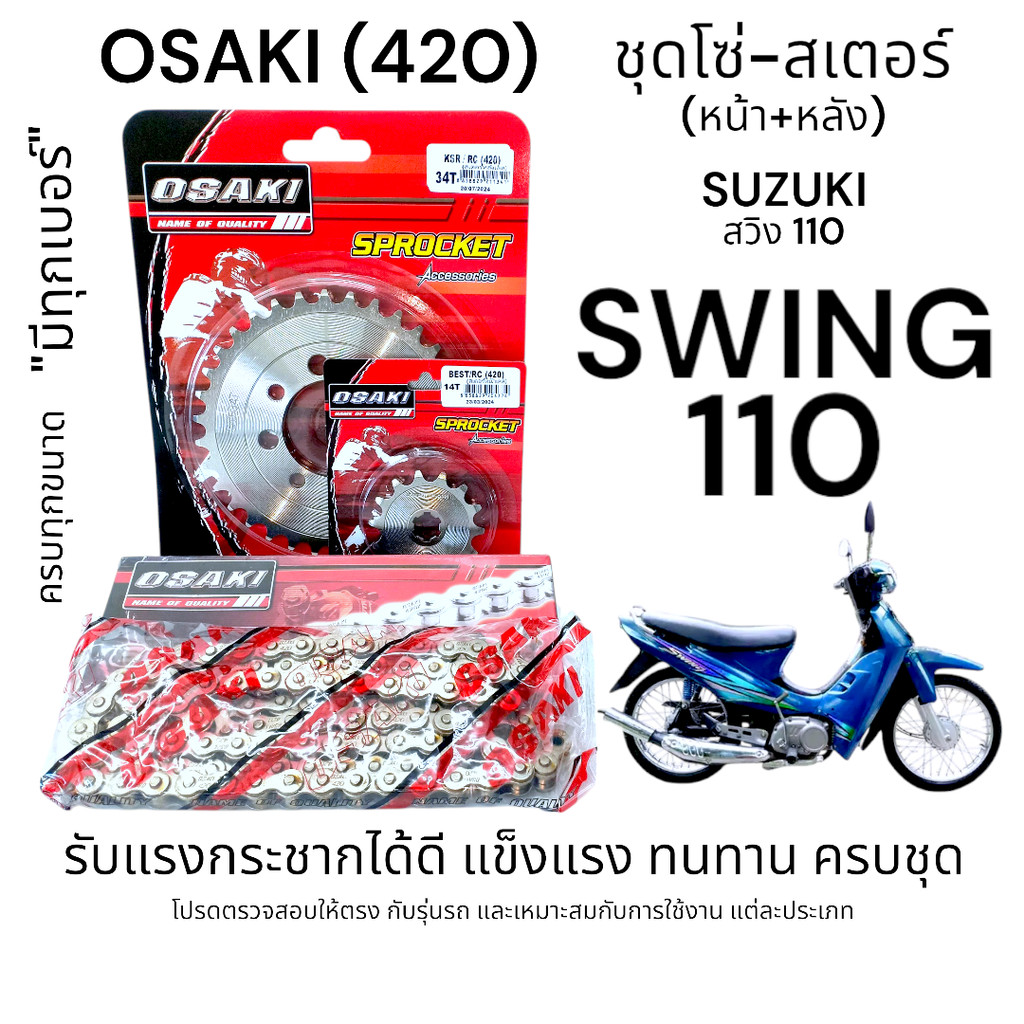 OSAKI (420) SWING-110 Sprocket Chain Set Front-Rear With Complete Of ...