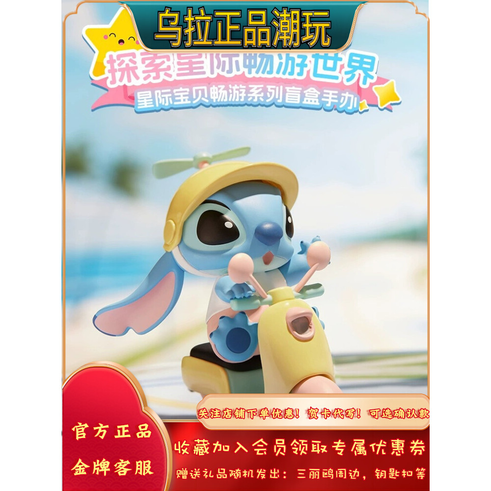 Genuine miniso miniso Interstellar Baby Travel Stitch Mystery Box ...