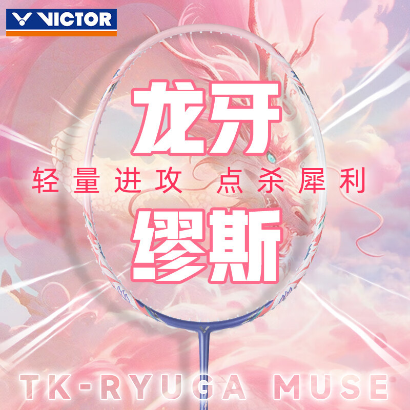 Victor Badminton Racket Dragon Tooth Muse TK-RYUGA MUSE Offensive ...