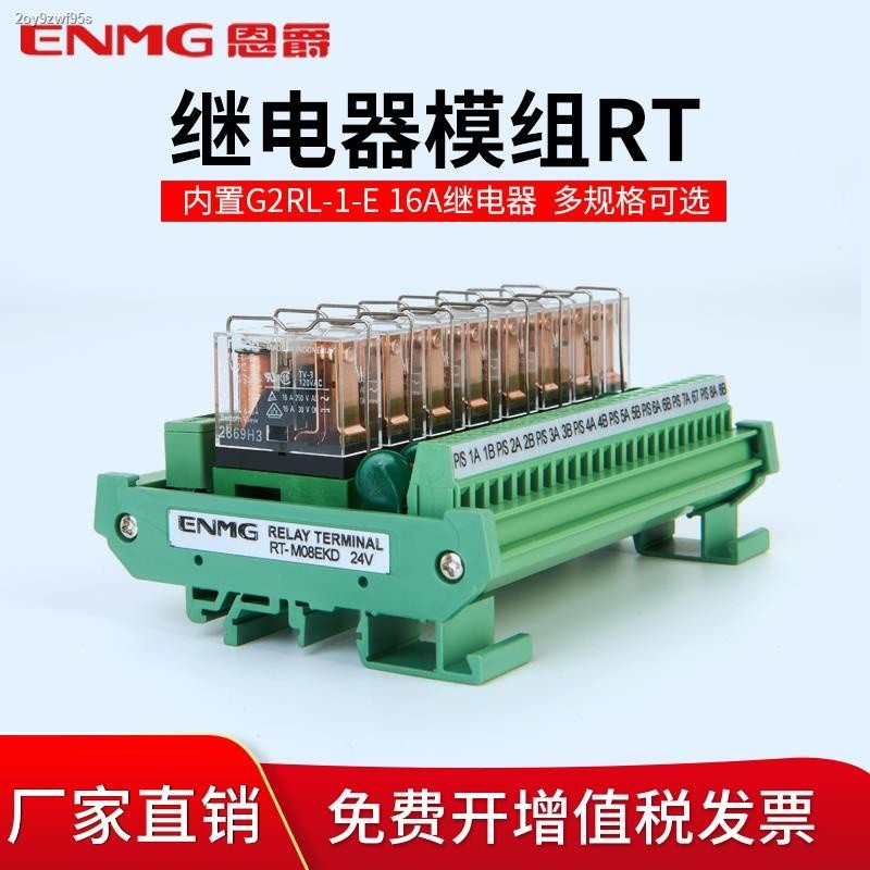 Enjue 24v Omron relay module RT-M is equipped with continuous flow ...