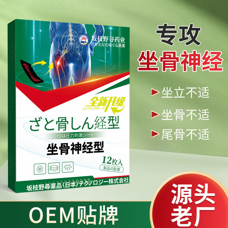 Health Saka Tikino Search Sitting Bone Neuron Patch Cream Waist Pain ...