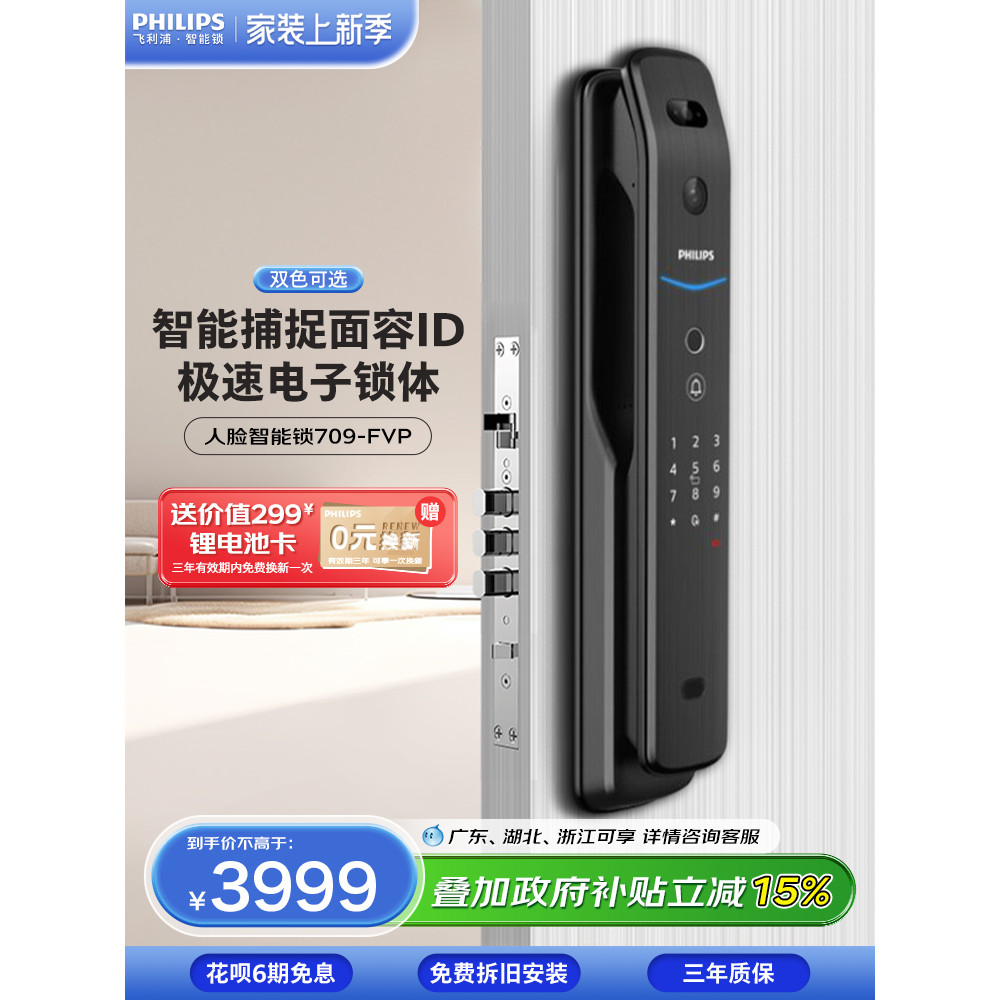 Philips Smart Door Lock Face Recognition Visual Peephole Fingerprint ...