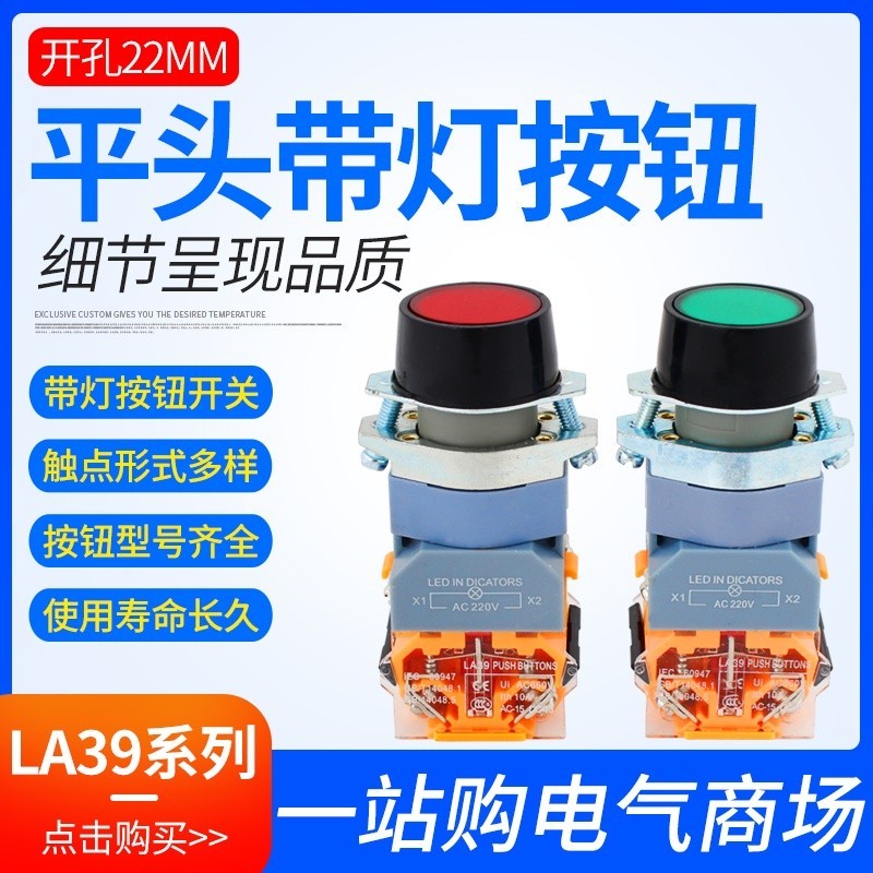 LA39-11D self-resetting start button switch with light red green yellow ...