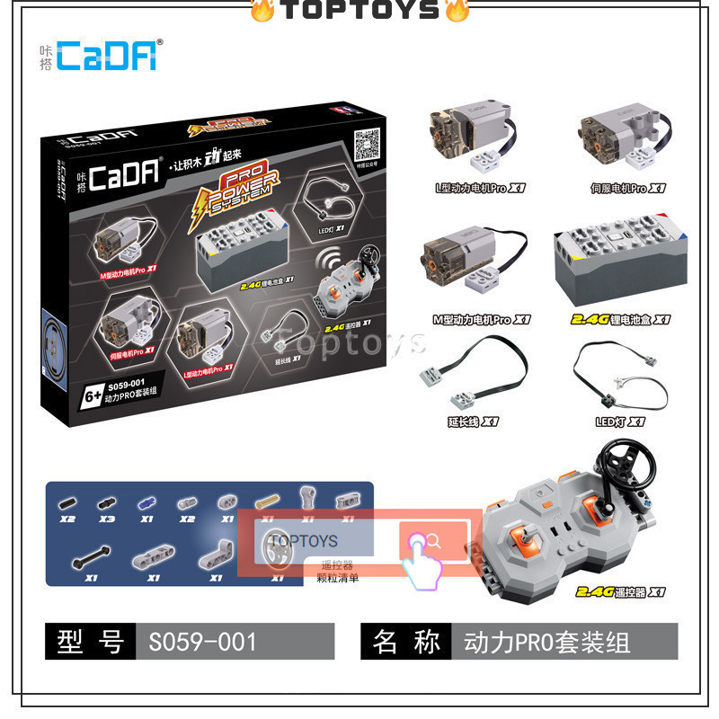 CADA Building Block Power Group Motor Remote Control Set Motor Pf ...