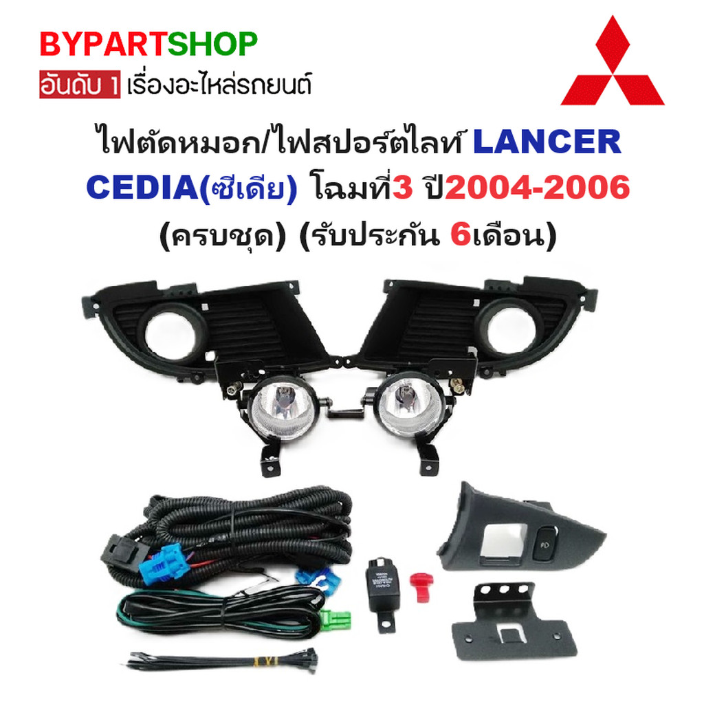 Fog Lamp/Sport Light MITSUBISHI LANCER CEDIA (LANCER Sedia) 2004-2006 ...