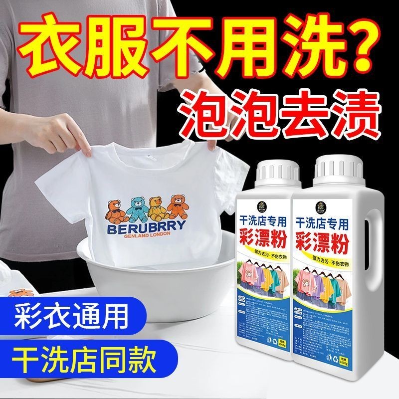 Color Clothing Universal Yellow Bleaching Agent for Color Bleaching ...
