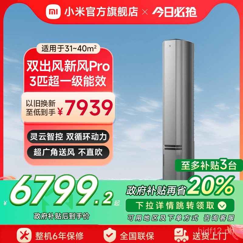 Xiaomi Mijia Standing Air Conditioner Fresh Air Pro Dual Air ...