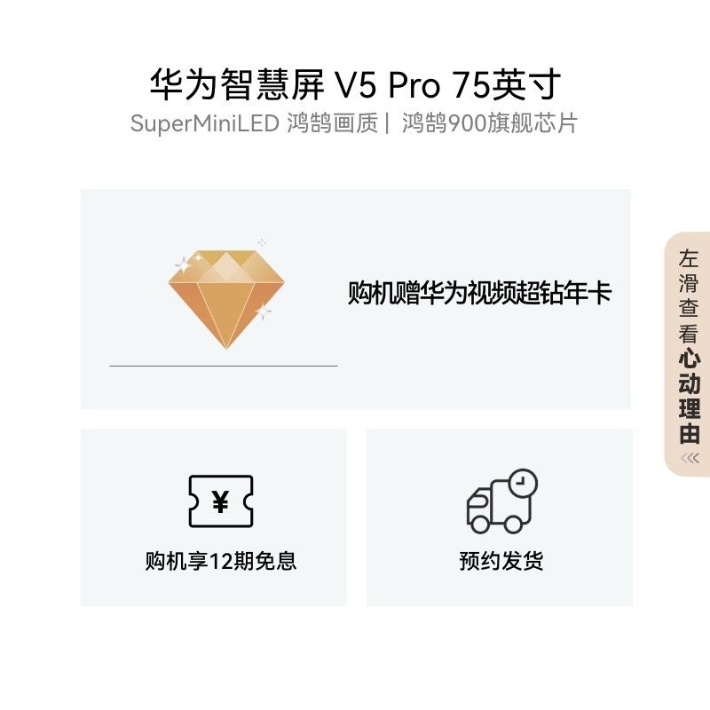 Huawei Smart Screen V5 Pro 75 Inch Lingxi Remote Control MiniLED4K High ...