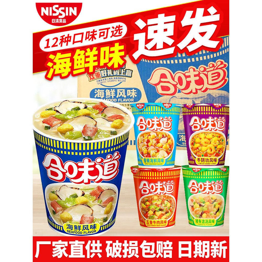Nissin Cup Noodles12Cup Instant Noodles Whole Box Bucket Instant ...